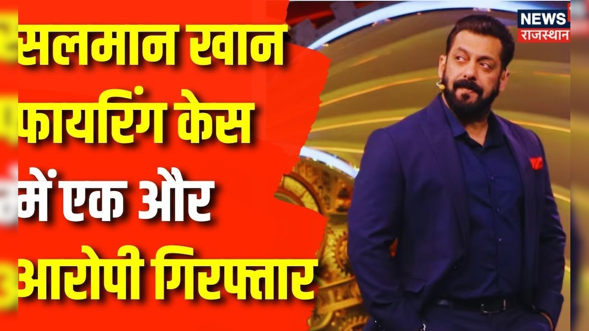 Firing On Salman Khan House Haryana से हुई Salman Khan Firing Case के