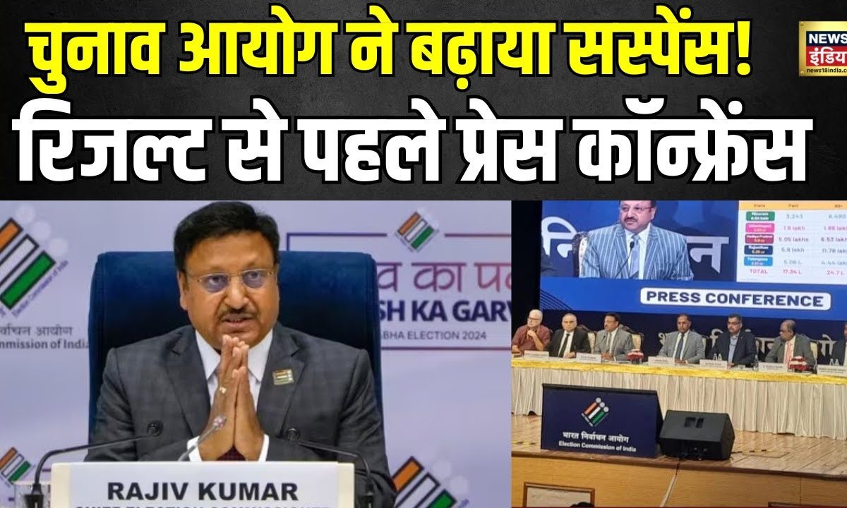 Election Commission News : नतीजों से पहले दोपहर 12: 30 बजे EC की Press ...