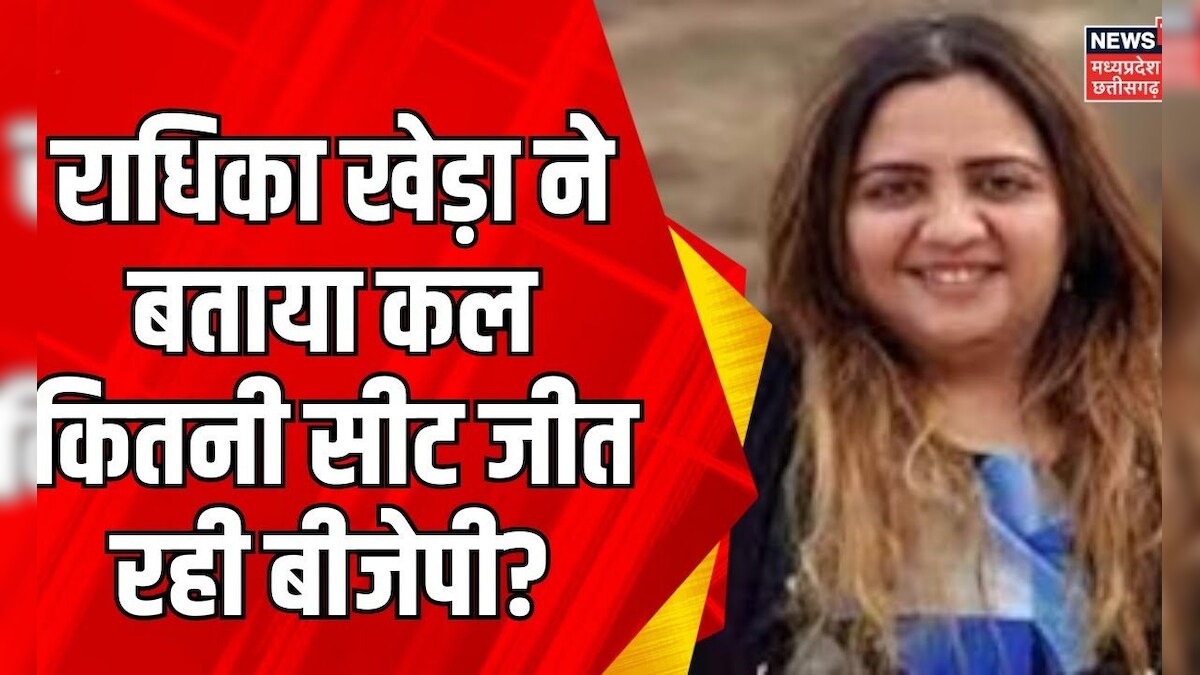 Lok Sabha Election Results 2024 : Radhika Khera का बड़ा बयान, कहा कल तापमान 400 पार | CG News ...