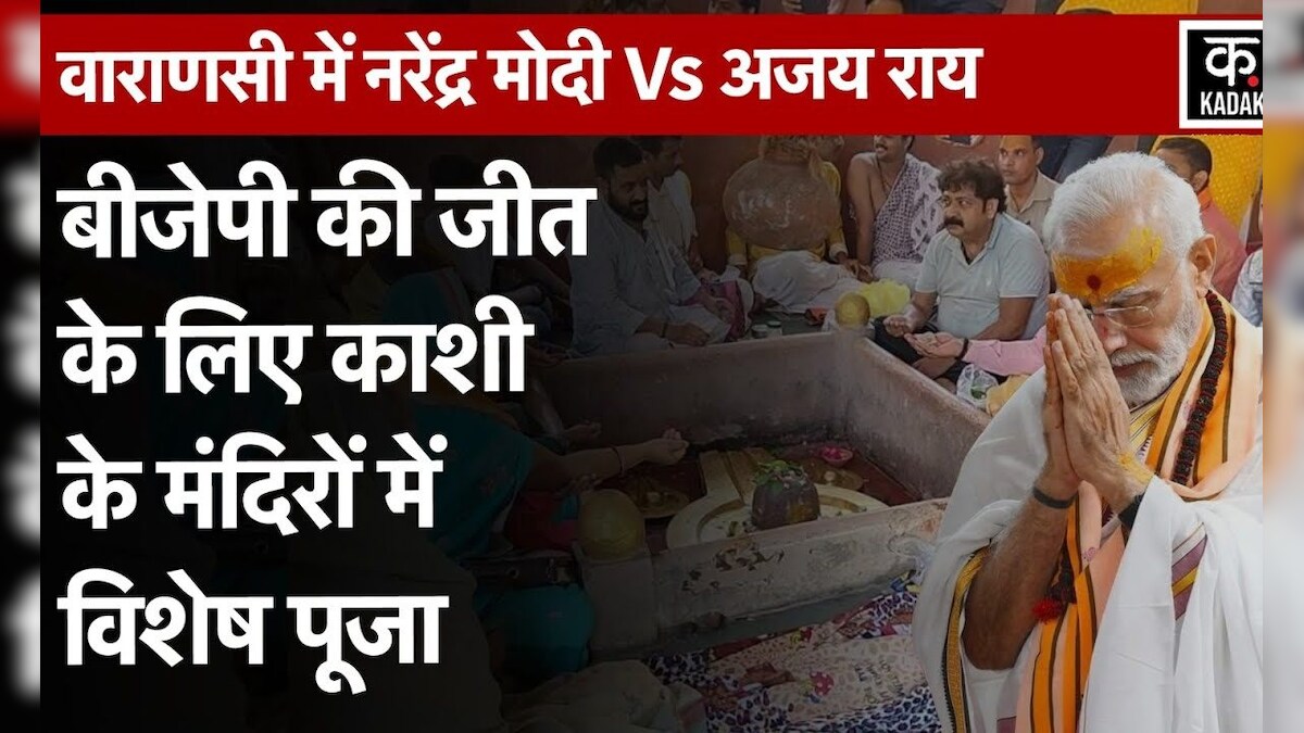 Lok Sabha Election 2024: Varanasi में 400 पार के लिए BJP समर्थकों का ...