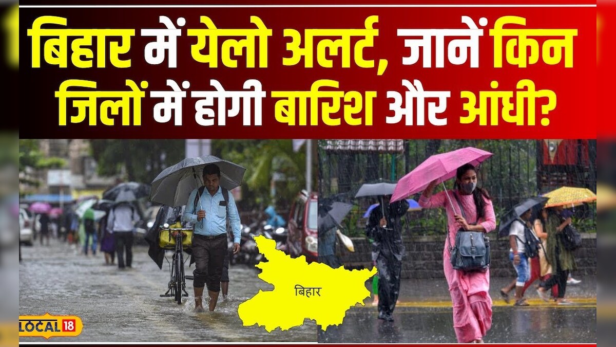 Bihar Weather: बिहार में उमस भरी गर्मी से लोग बेहाल! कब होगी बारिश ...