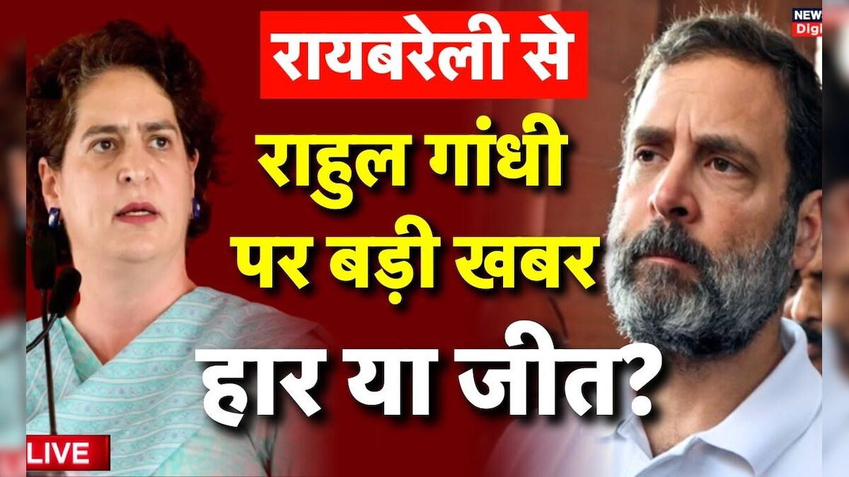 Lok Sabha Election 2024 Results Live: राहुल गांधी पर बड़ी खबर | PM Modi ...