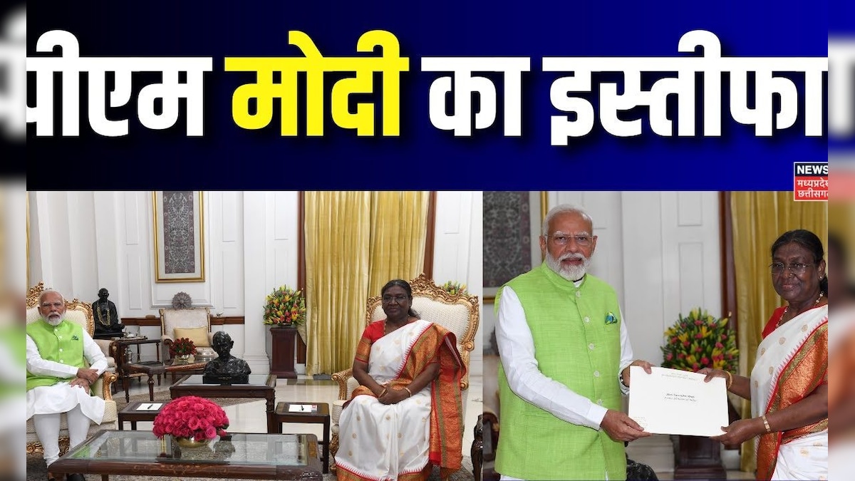 Narendra Modi Resignation News : प्रधानमंत्री नरेंद्र मोदी ने दिया ...