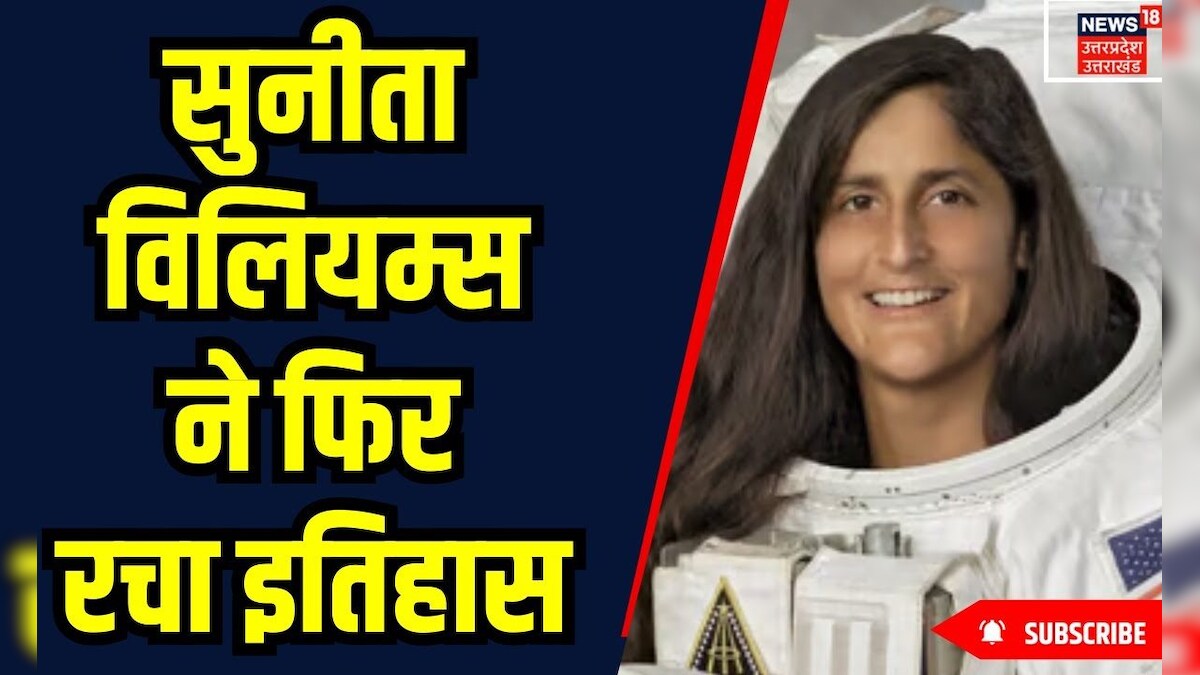 Sunita Williams Record: सुनीता विलियम्स ने फिर रचा इतिहास | Astronaut ...