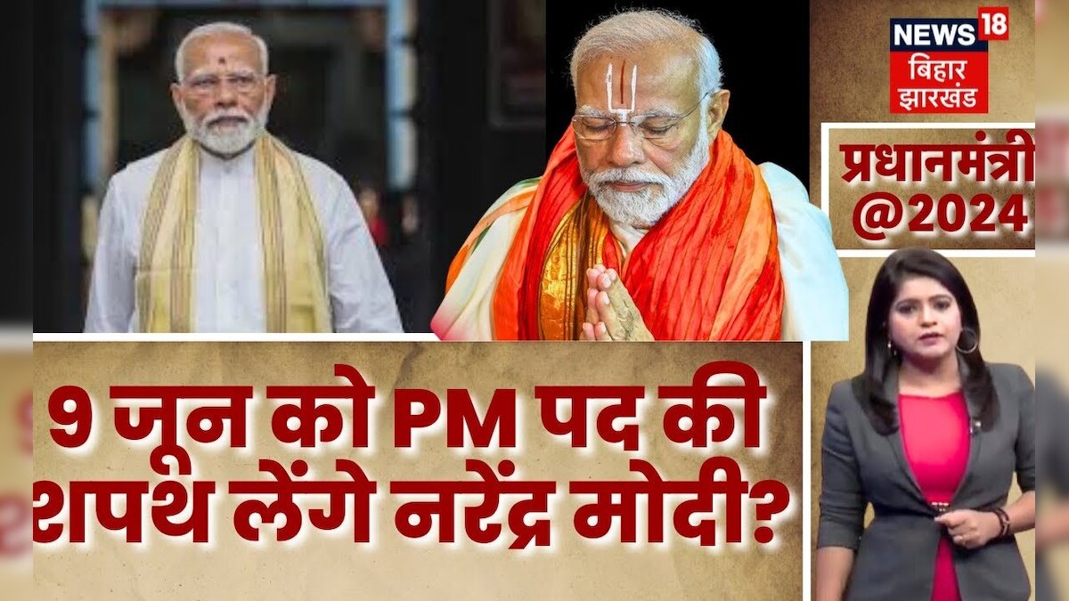 Lok Sabha Election Result 2024 : 9 जून को Narendra Modi लेंगे PM पद की ...
