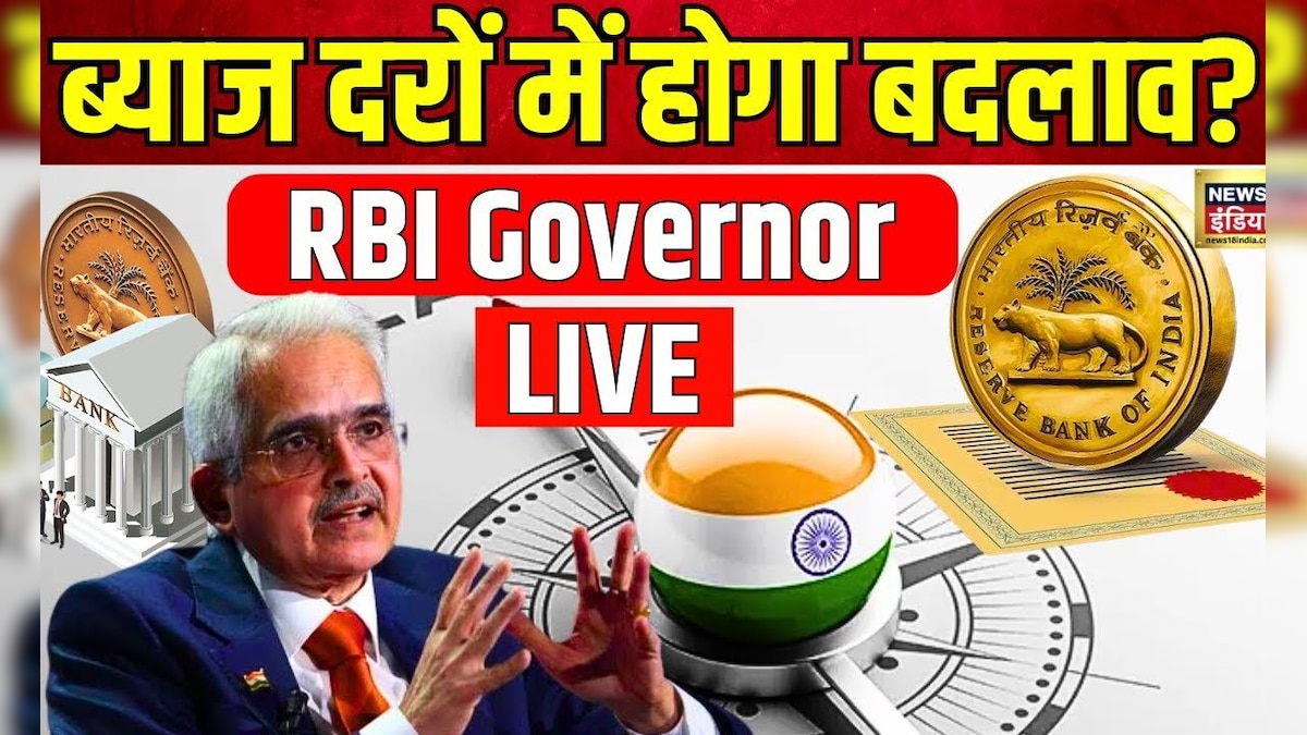 RBI Monetary Policy LIVE Updates : अब आपका कर्ज होने वाला है महंगा? RBI ...