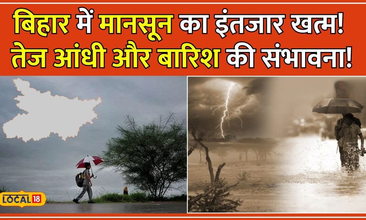 Bihar Monsoon Update: Monsoon का असर, बिहार के इन जिलों में होने वाली ...