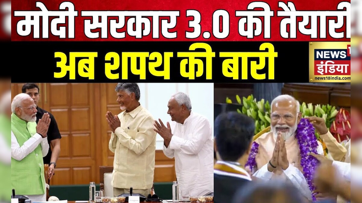 PM Modi Shapat 2024: 9 जून को 'तीसरी बार' मोदी सरकार | Oath Ceremony ...