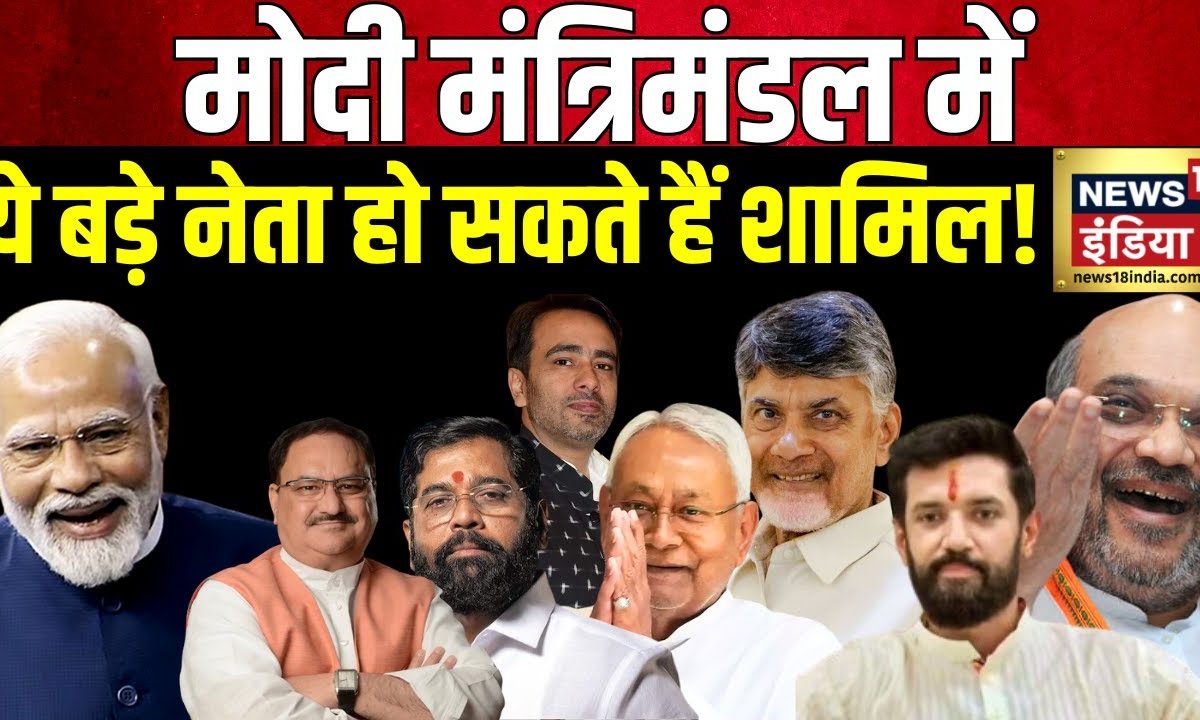 PM Modi Oath Ceremony : शपथ ग्रहण से पहले मोदी मंत्रिमंडल की रूप रेखा ...