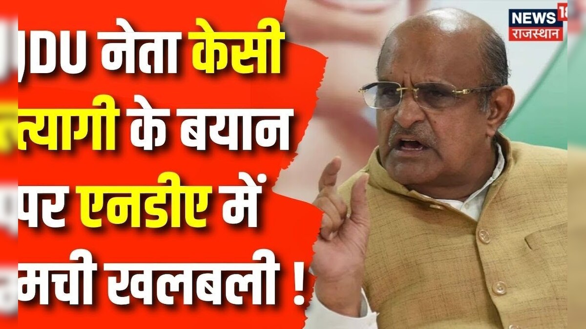 Lok Sabha Election 2024 : JDU नेता K. C. Tyagi का बड़ा खुलासा !| Nitish Kumar | NDA | I.N.D.I.A ...