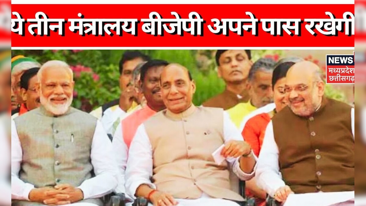 Narendra Modi Oath Taking Ceremony: BJP के पास रहेंगी गृह मंत्रालय ...