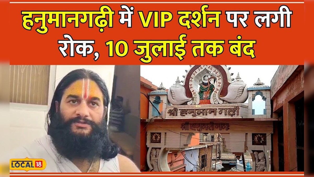 Hanuman Garhi: Ayodhya के महंत ने की श्रद्धालुओं से ये खास अपील, इस दिन ...