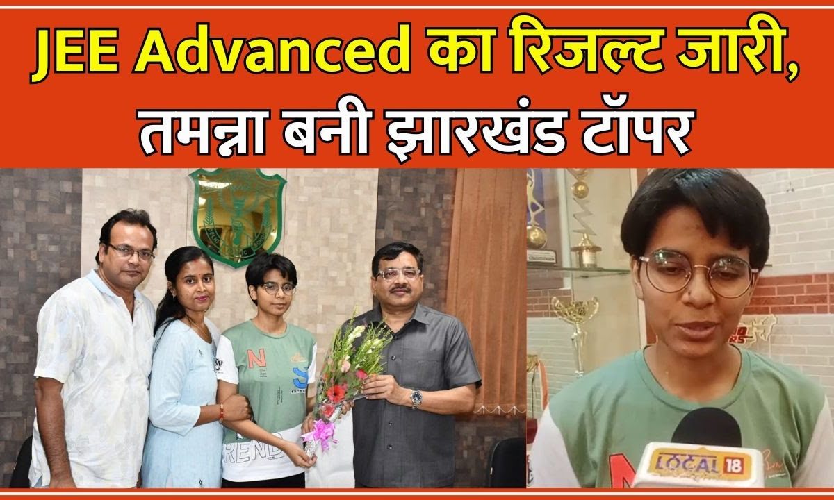JEE Advanced Topper 2024: JEE Advanced में DPS रांची की छात्रा Tamanna ...
