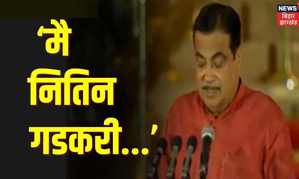 PM Modi Oath ceremony : Nitin Gadkari ने ली शपथ | PM Modi Shapath ...