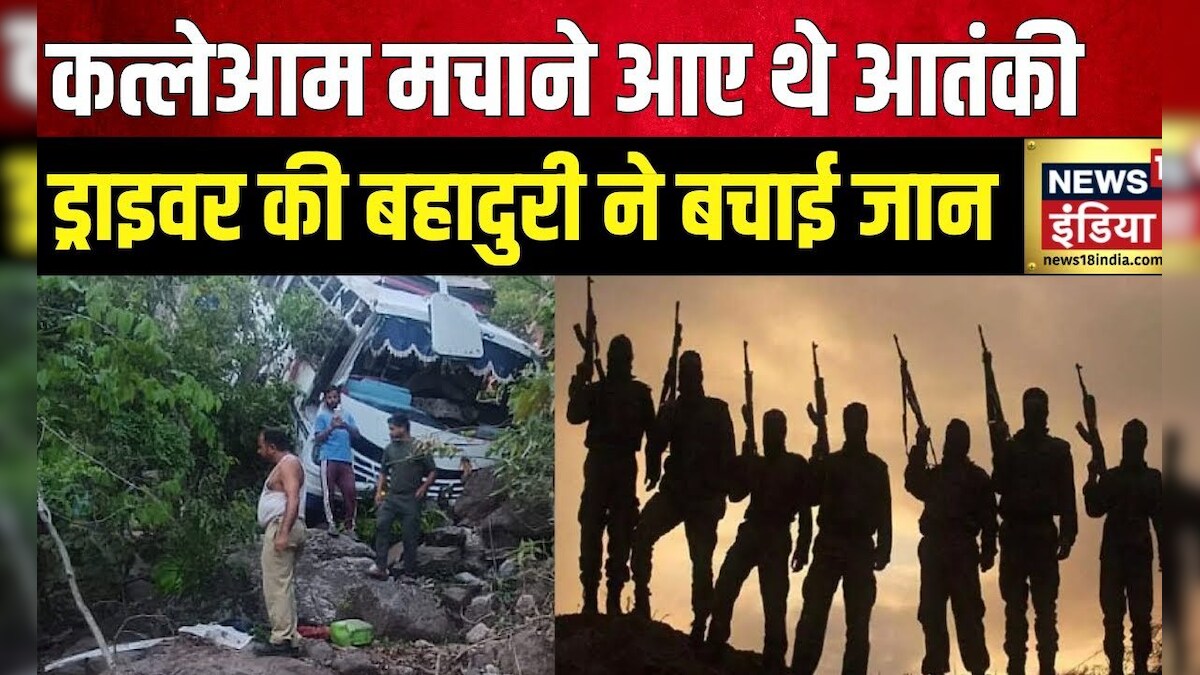 Jammu Terror Attack: जहाँ हुआ हमला, वहाँ पहुँची NEWS18 की टीम ...