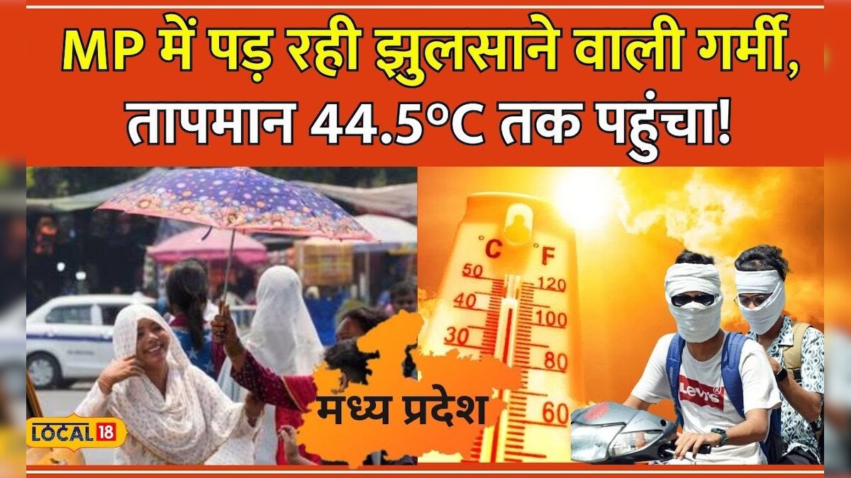 MP Weater Update: Madhya Pradesh में भीषण गर्मी का दौर, भीषण गर्मी के ...