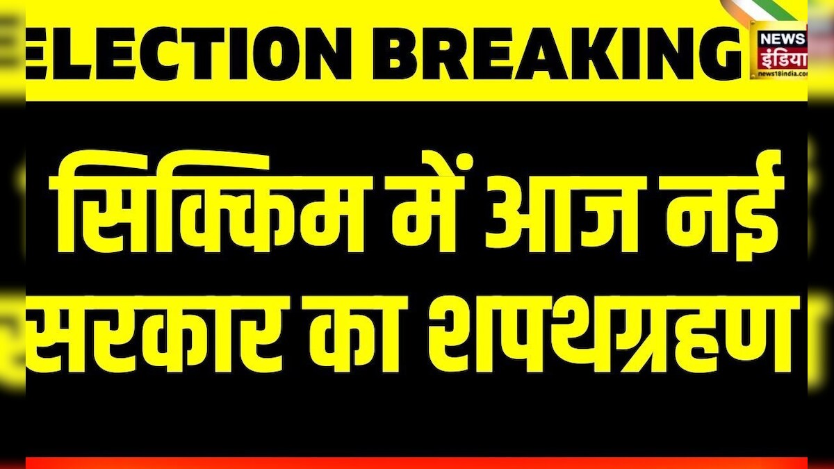 Breaking News : Prem Singh Tamang दूसरी बार CM पद की लेंगे शपथ | Sikkim | SKM | NJP | NDA ...