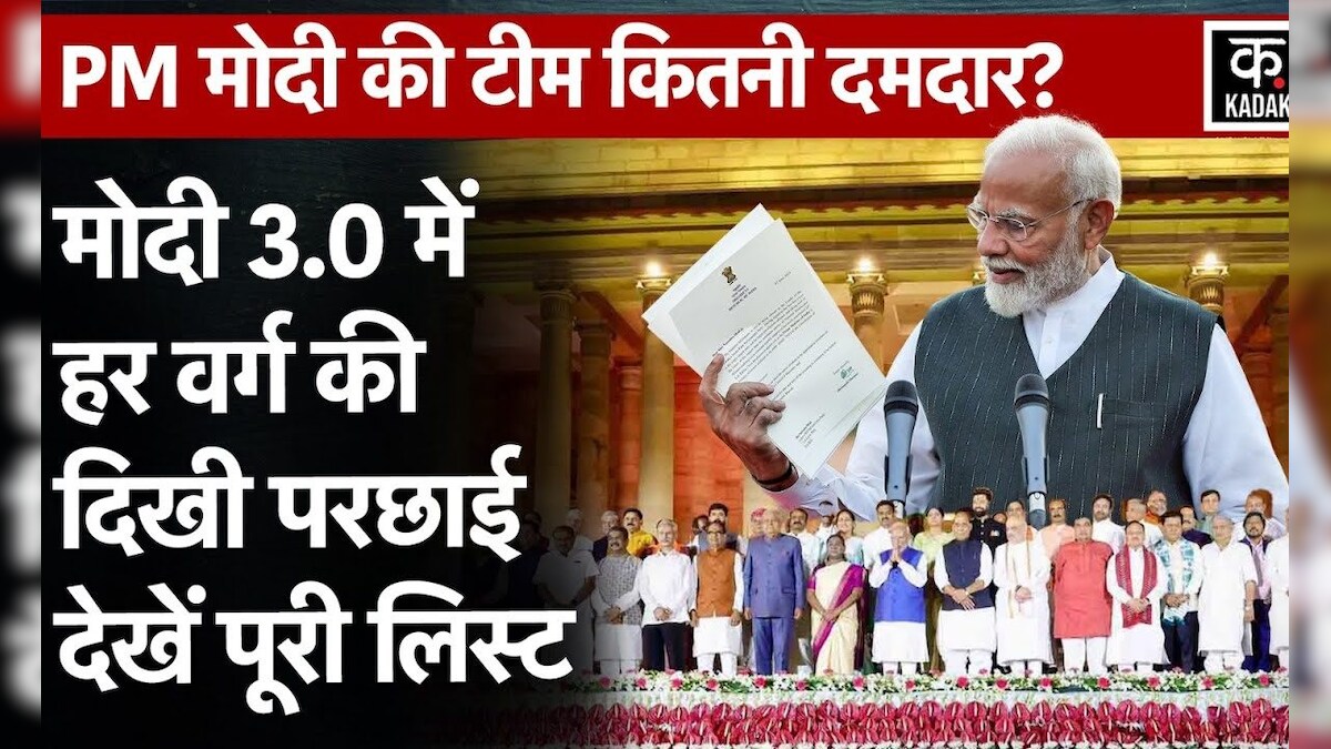 Modi Cabinet 3.0 में किसको मिला कौन सा मंत्रालय?|PM Modi|BJP|Narendra ...