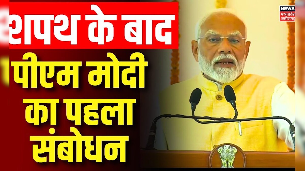 Prime Minister पद की Shapath के बाद Narendra Modi का पहला संबोधन | Narendra Modi oath Ceremony ...