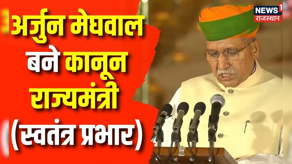 Modi Cabinet News Updates : Arjun Meghwal बने कानून राज्यमंत्री ...