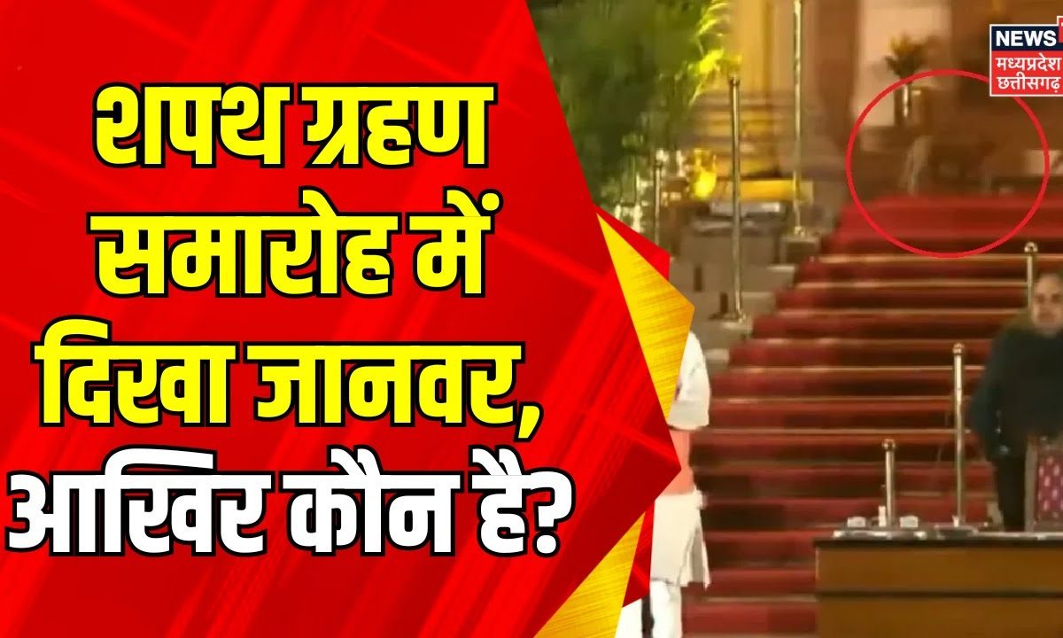 Oath Taking Ceremony में दिखा जानवर, आखिर कौन है? | Durga Das Uikey | President Droupadi Murmu ...
