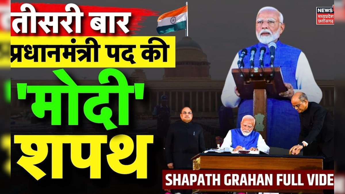 Narendra Modi oath Ceremony in Rashtrapati Bhavan: नरेंद्र मोदी का शपथ ग्रहण 2024 | PM Modi ...
