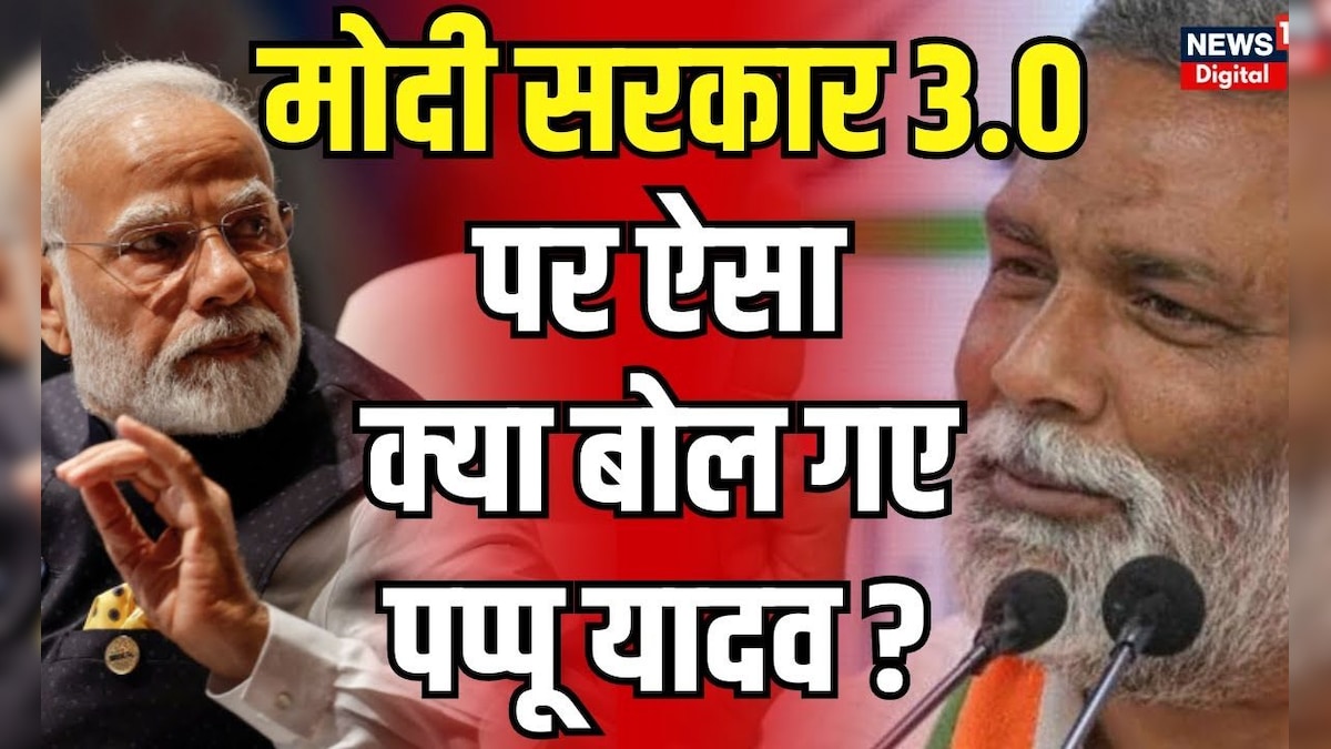 Lok Sabha Election Result : Pappu Yadav का बड़ा बयान | Rahul Gandhi | INDIA Alliance | Nitish ...