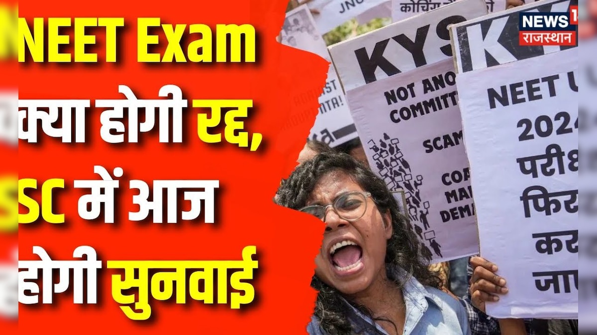 NEET Exam Scam 2024 : NEET Exam Scam पर आज Supreme Court में होगी ...