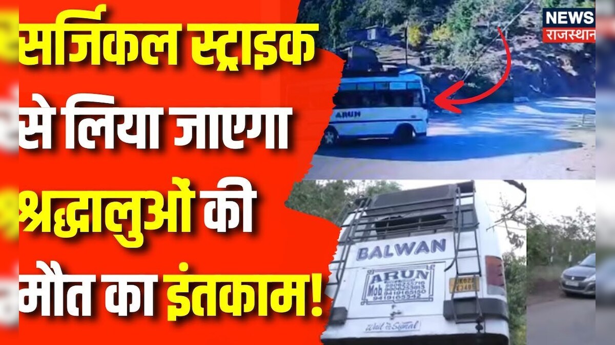 Reasi Terror Attack : श्रद्धालुओं की बेरहमी से मौत, भारत लेगा बदला ! Jammu Kashmir News | Top ...