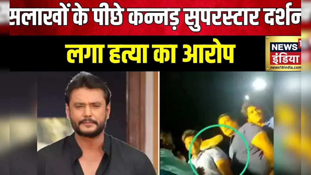 Actor Darshan Arrested: सुपरस्टार दर्शन पर हत्या का आरोप | Kannada ...