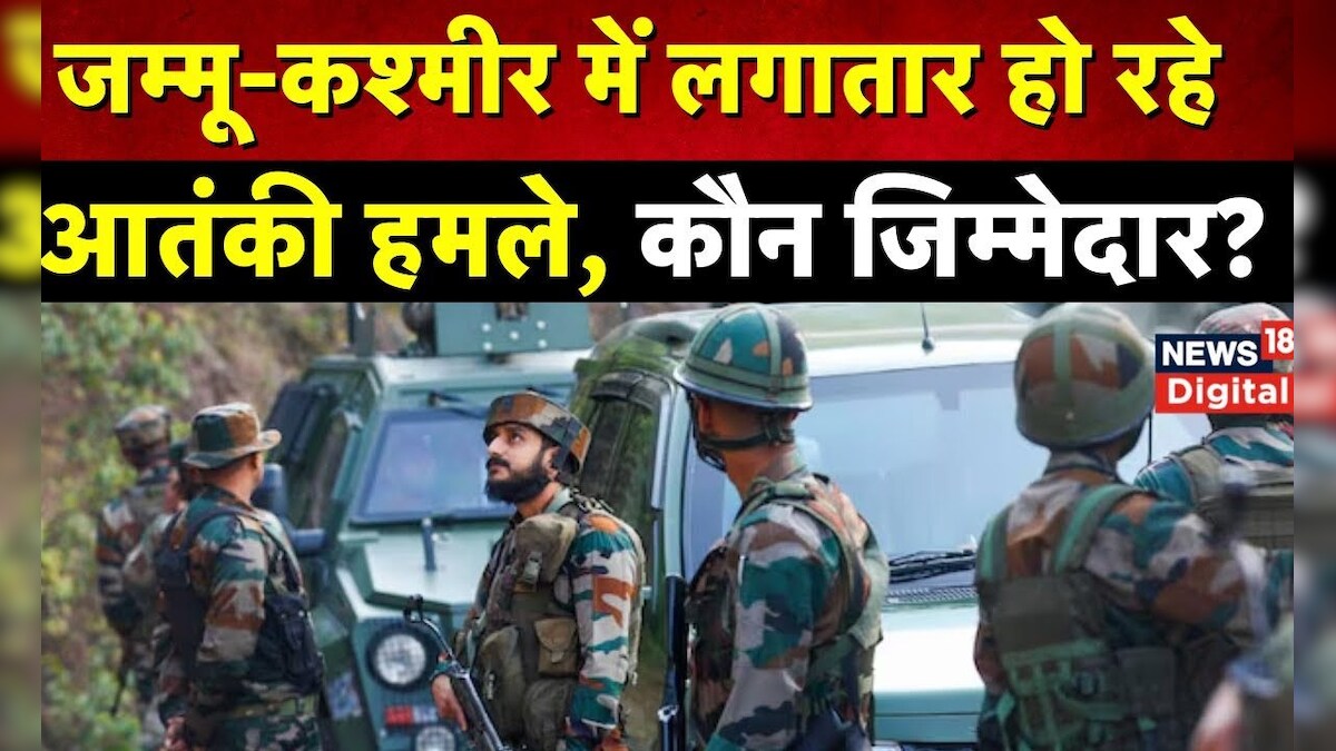 Terror Attacks in Jammu Kashmir: एक के बाद एक आतंकी हमले पर क्या बोले ...