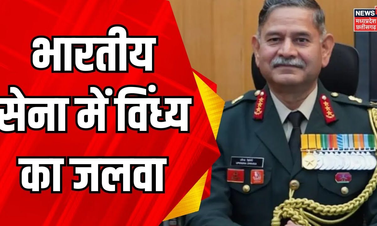 Rewa News : Lt Gen Upendra Dwivedi होंगे सेनाध्यक्ष | Indian Army ...