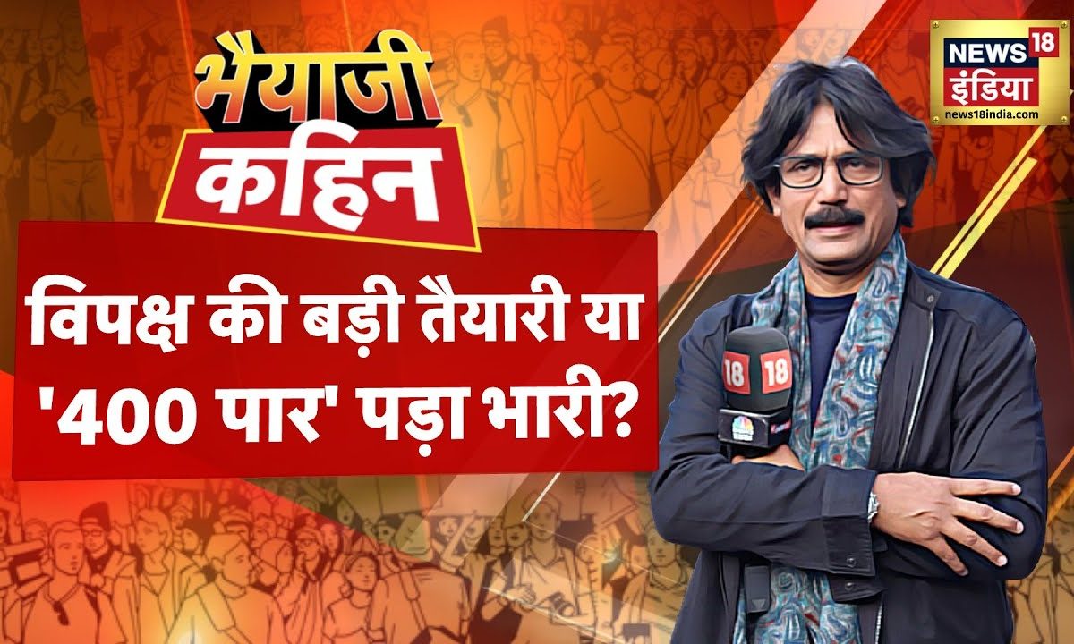 Bhaiyaji Kahin With Prateek Trivedi : Modi Cabinet 3.0 | Eknath Shinde ...