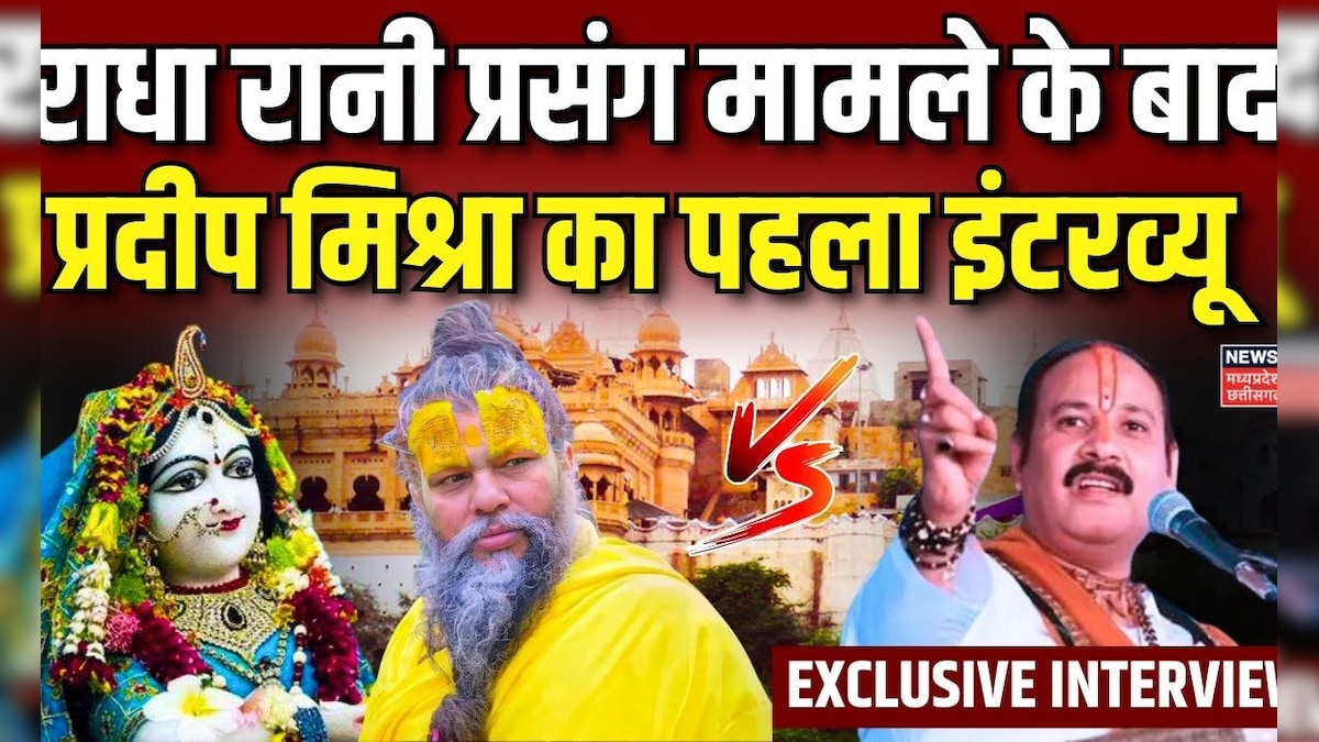 Pradeep Mishra interview : Pandit Pradeep ने Premanand Ji Maharaj को दी ...