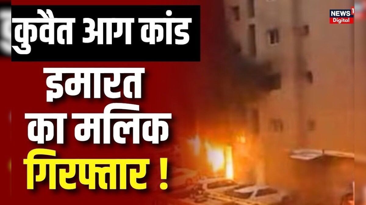 Kuwait Fire Building News : 6 मंजिला इमारत में लगी आग | Kuwait City ...