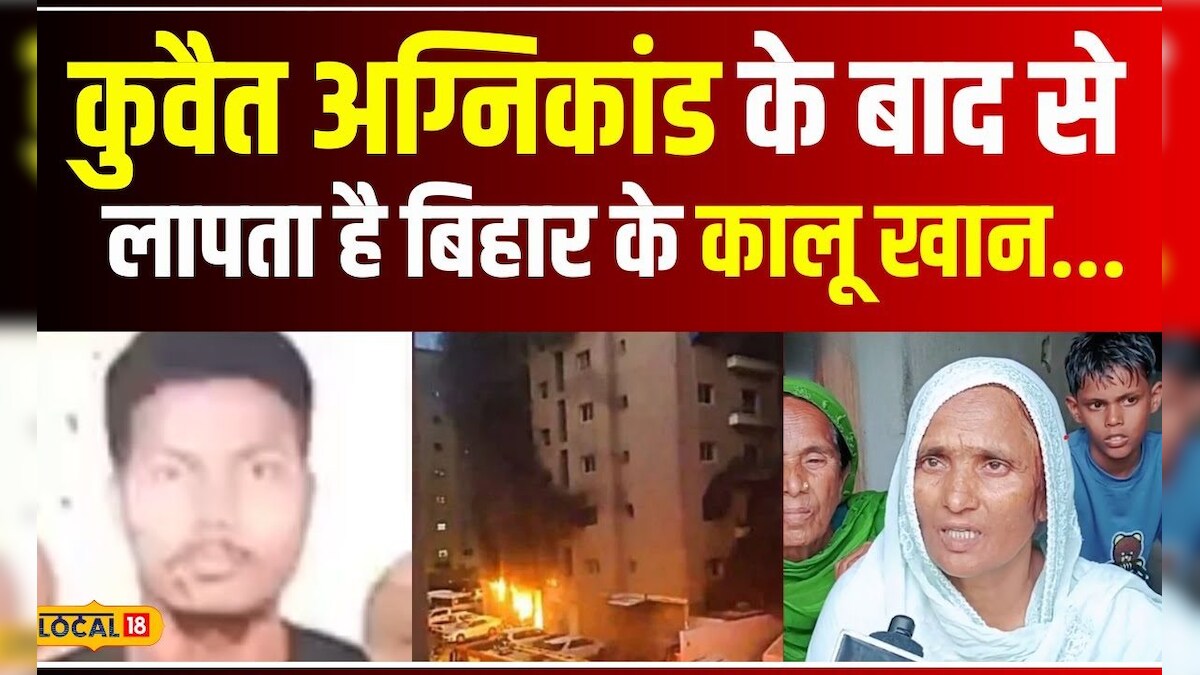 Kuwait Fire Incident: कुवैत में हुआ भीषण अग्निकांड, कई भारतीयों ने गवाई ...