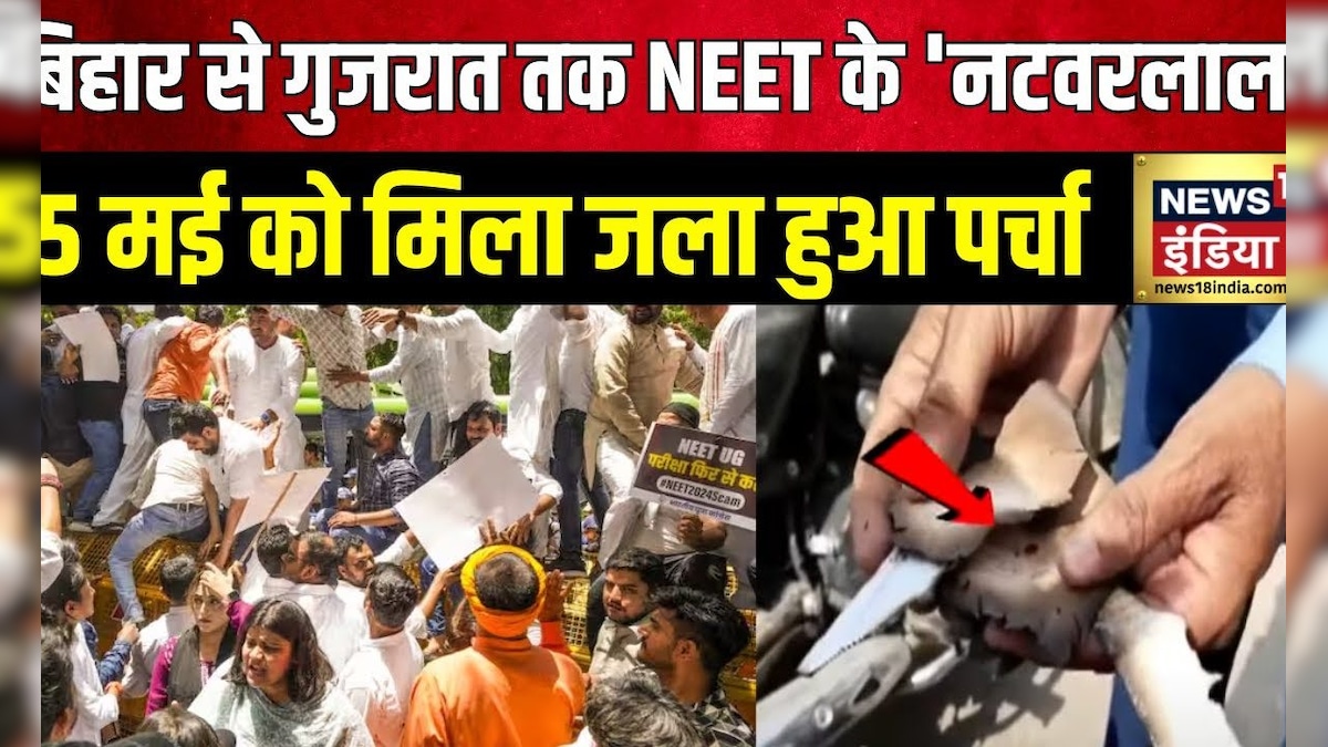 NEET Exam 2024: NEET Paper Leak आरोप में Bihar EOU का Action | Dharmendra Pradhan | Supreme ...