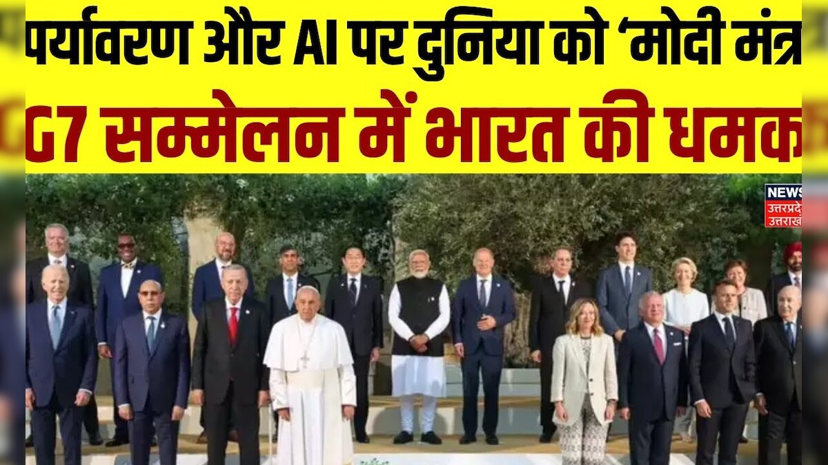 PM Modi G7 Summit में शामिल होकर लौटे Bharat, पूरे कार्यक्रम को लेकर ...