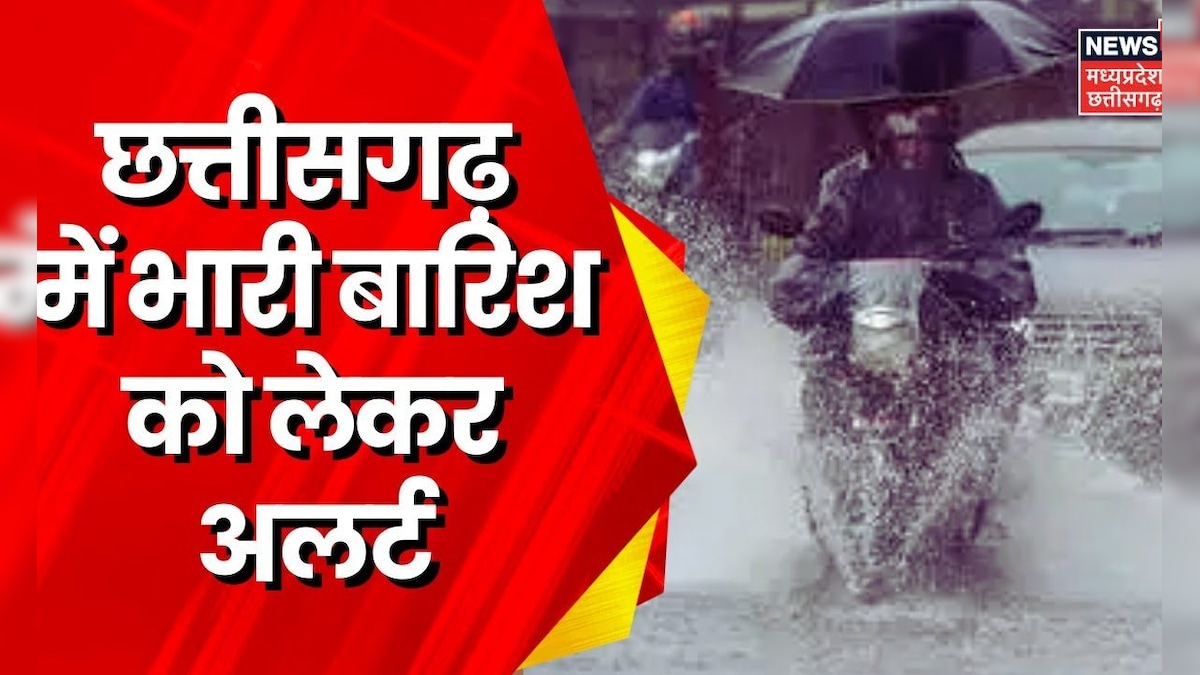 CG Monsoon News : आज कई जिलों में होगा बारिश, Bastar में भारी बारिश का अलर्ट जारी | CG News ...