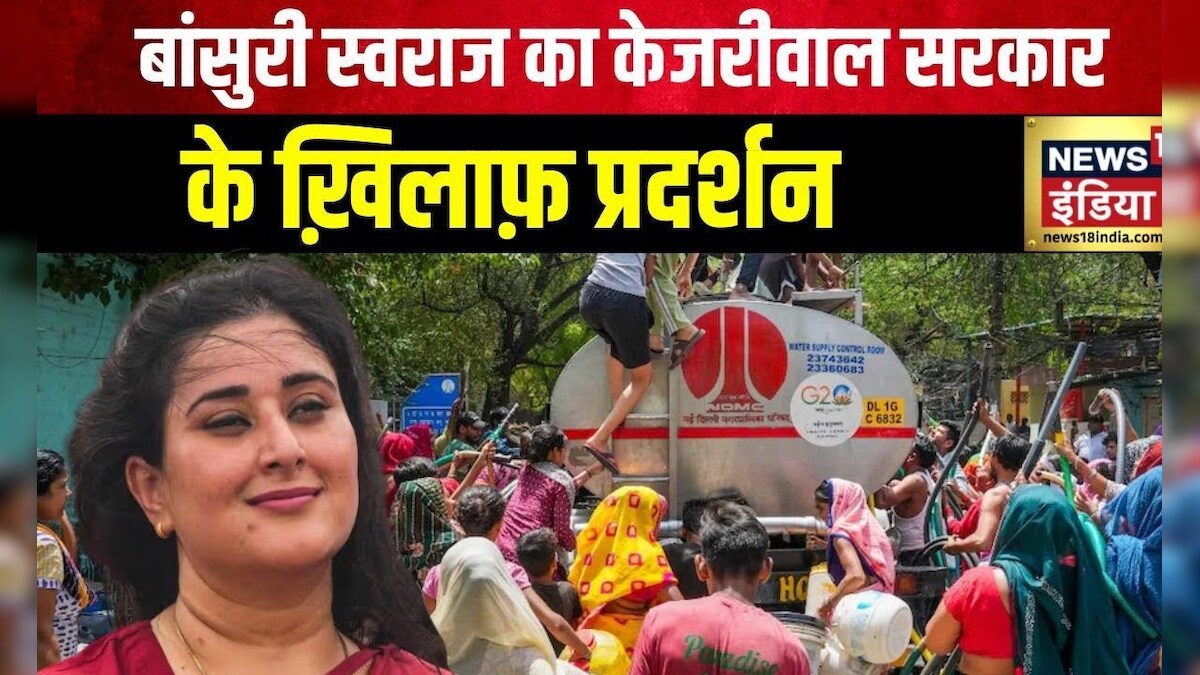 Delhi Water Crisis: New Delhi से BJP सांसद Bansuri Swaraj का 'हल्लाबोल ...