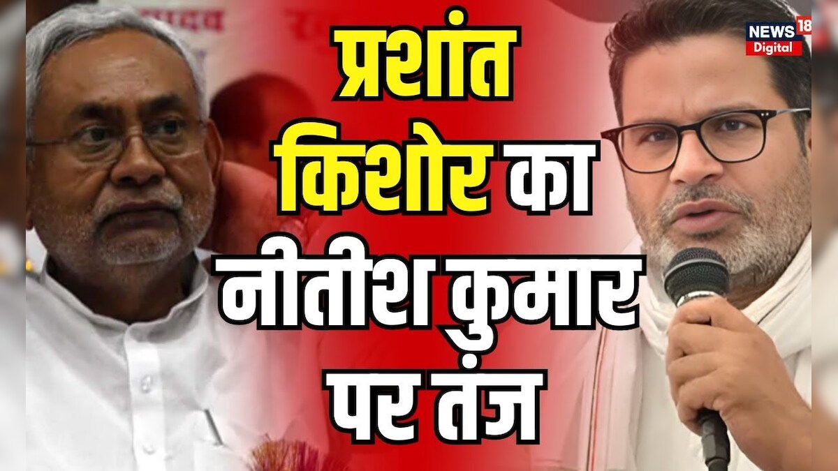 Prashant Kishor का Nitish Kumar पर बड़ा बयान | JDU | PM Modi | Bihar news | INDIA Alliance | RJD ...