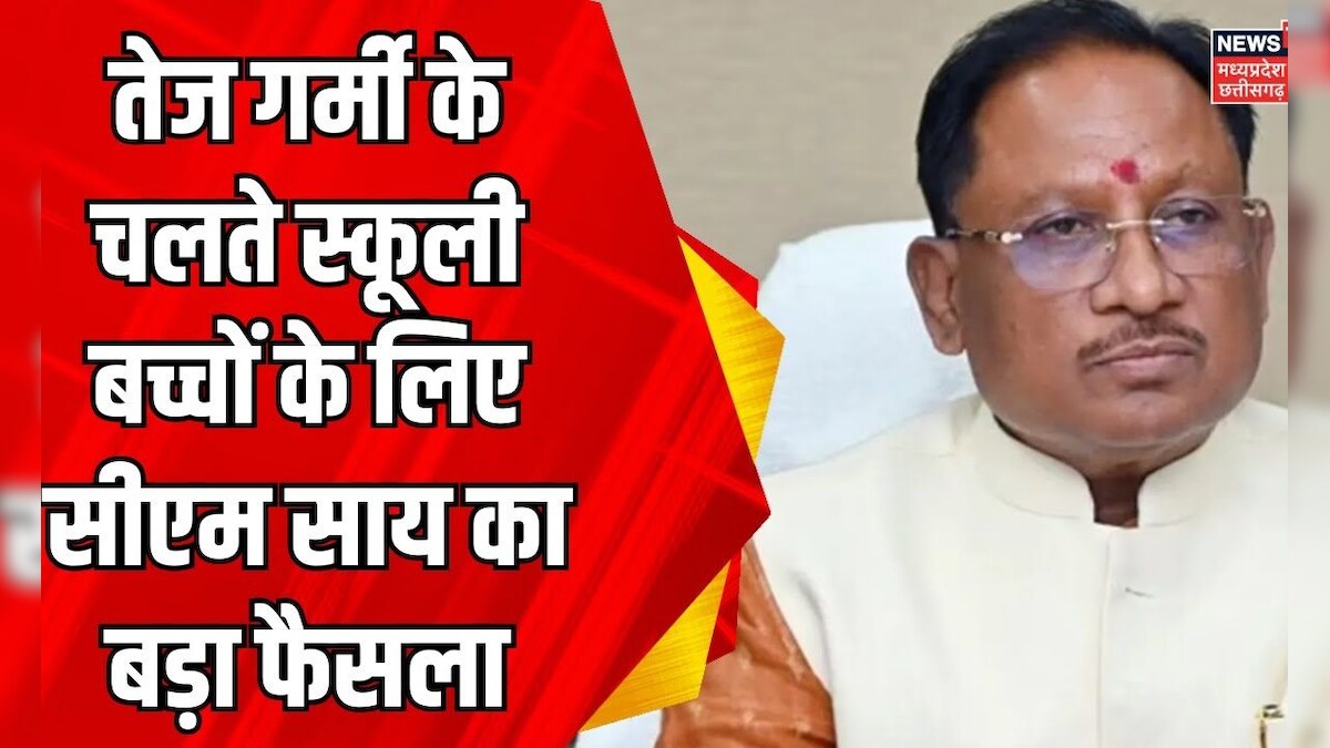 CG News : स्कूली बच्चों के लिए बड़ी खबर | CM Vishnu deo sai | Heat Wave | Hot Weather | Weather ...