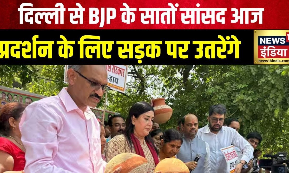 Delhi Water Crisis: दिल्ली जल संकट पर आज फिर मोर्चा खोलेगी BJP | Atishi ...