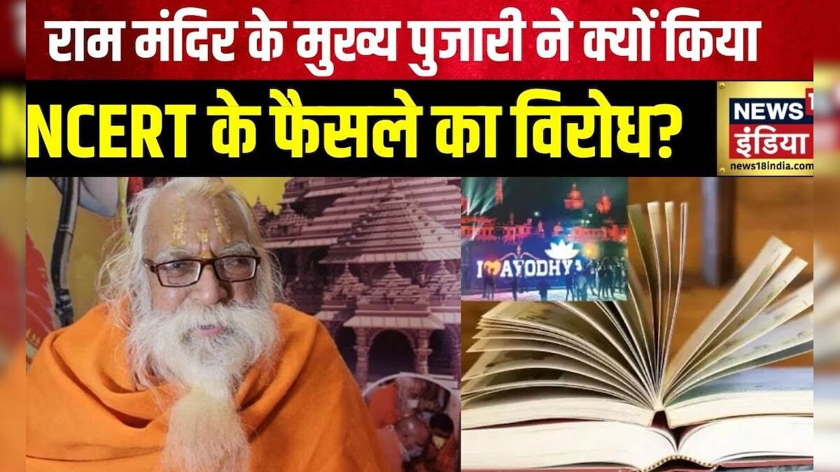 Ayodhya Dispute: Babri Masjid पर नया विवाद! | NCERT Book | Ram mandir | Breaking |News18 ...