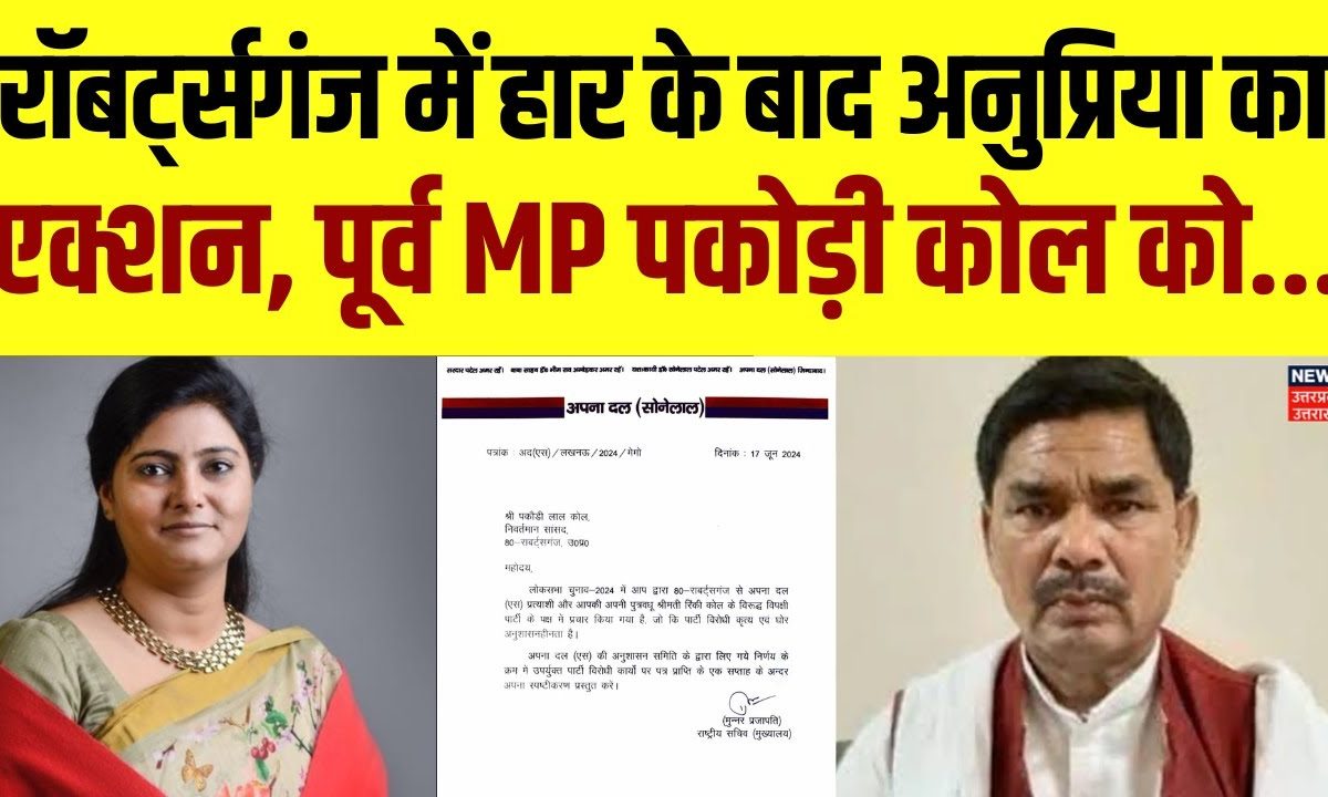 Sonbhadra से पूर्व सांसद Pakauri Lal को Apna Dal(S) ने जारी किया नोटिस ...