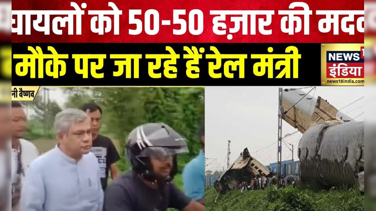 West Bengal Train Accident: Bengal के Darjeeling में बड़ा ट्रेन हादसा ...