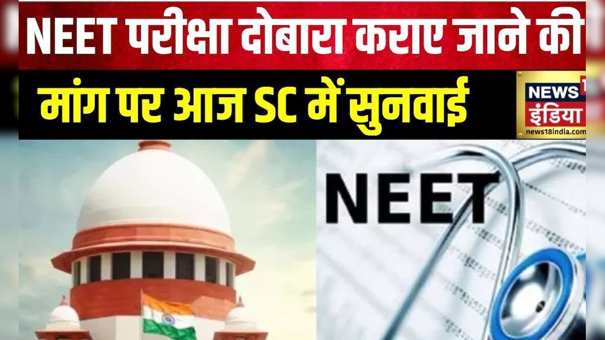 NEET Exam Scam 2024: Neet पर गरमाई सियासत | AAP | Kejriwal | Supreme ...