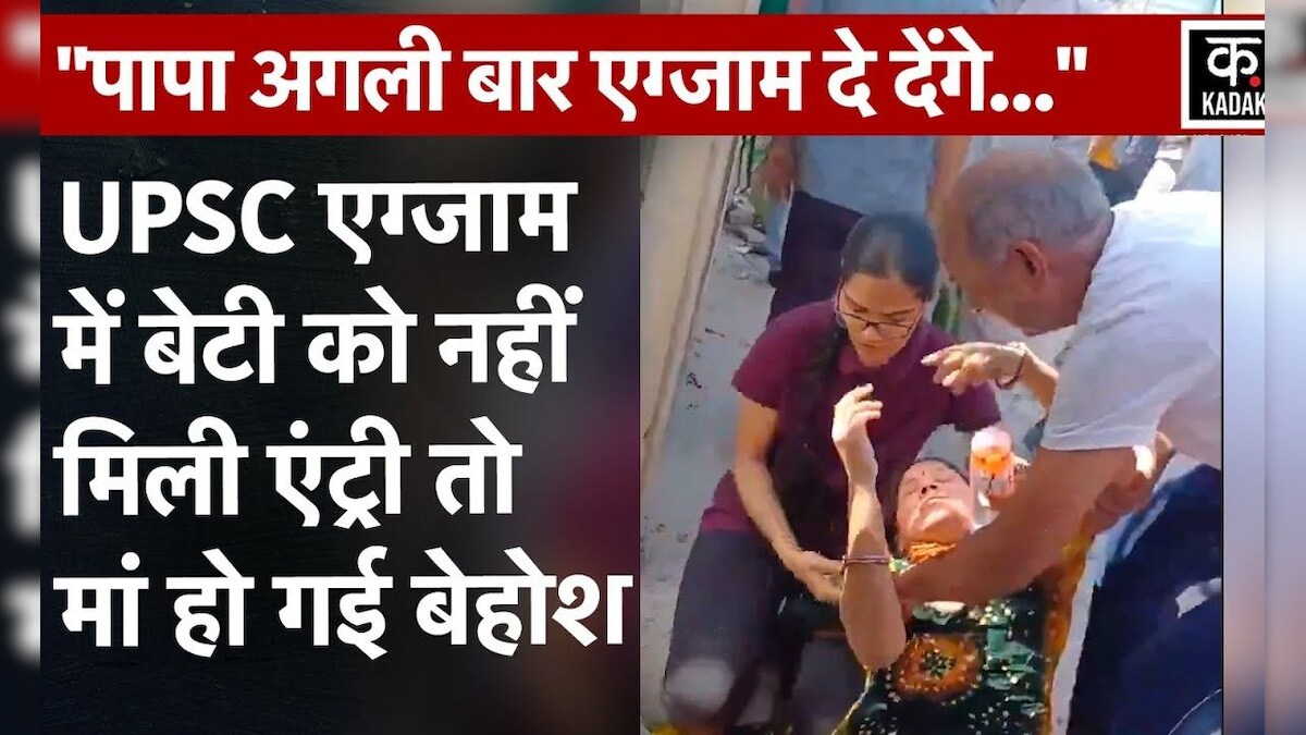 UPSC Viral Video: UPSC Aspirant में बेटी को एंट्री नहीं मिलने पर फूट-फूटकर रोया पिता|Gurugram ...