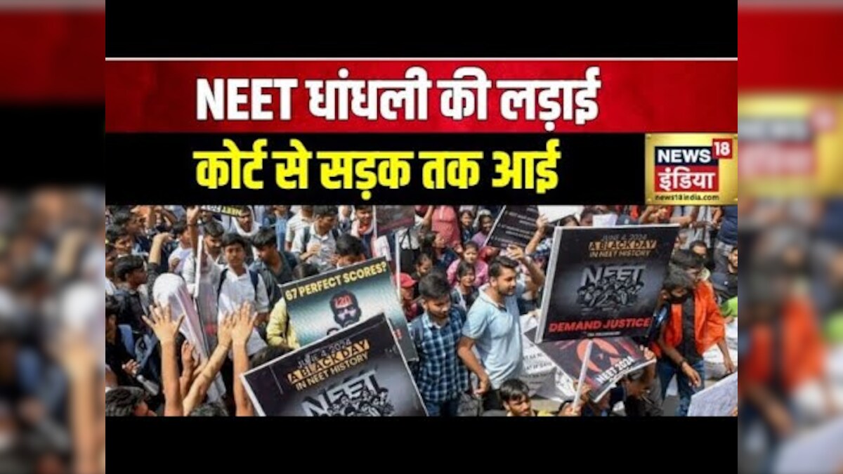 NEET Exam 2024 Scam: AAP के सांसद, MLA, पार्षद प्रदर्शन में शामिल | NTA ...