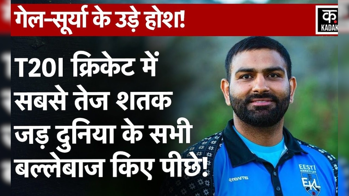 Sahil Chauhan Century: Estonia के साहिल चौहान ने रचा इतिहास, जड़ा T20 ...